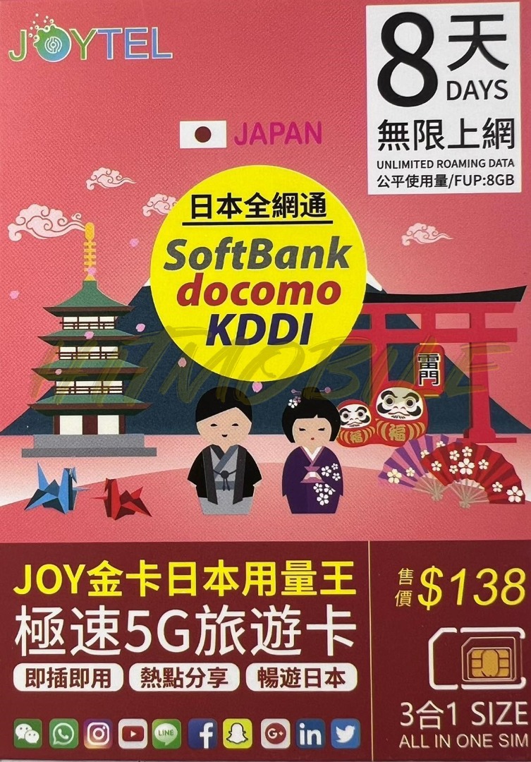 回鄉必備JOYTEL日本全網通勁量王極速5G/4G無限上網卡8天 另有5天15天 Softbank Docomo KDDI 即插即用 無需登記 全日本使用Japan data sim 沖繩 ...