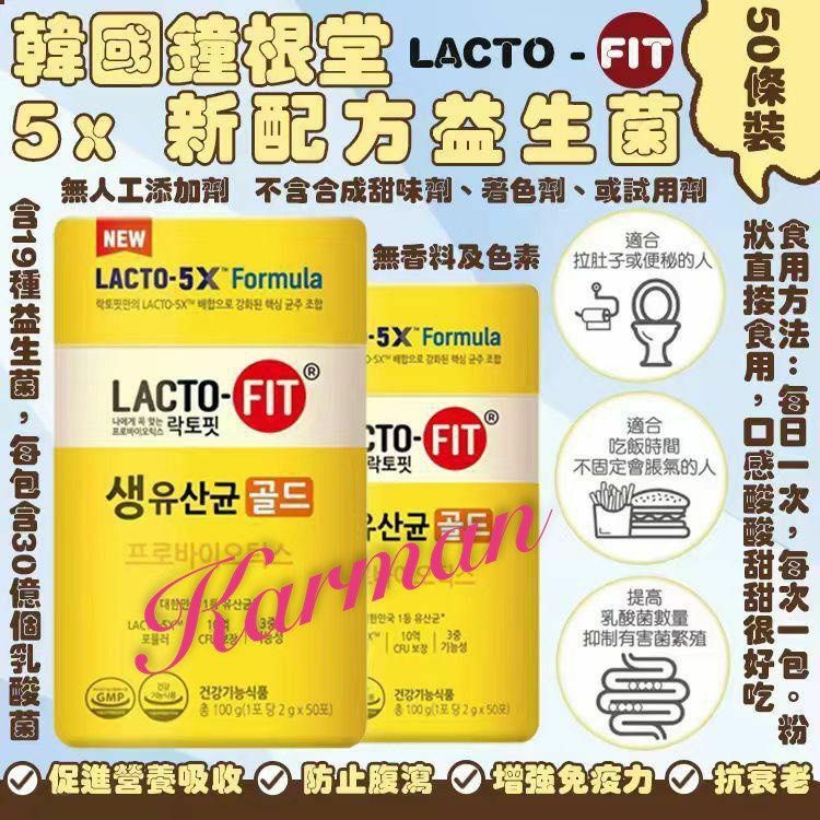 Lacto fit 升級版5X配方益生菌 50入, 其他, 其他 - Carousell