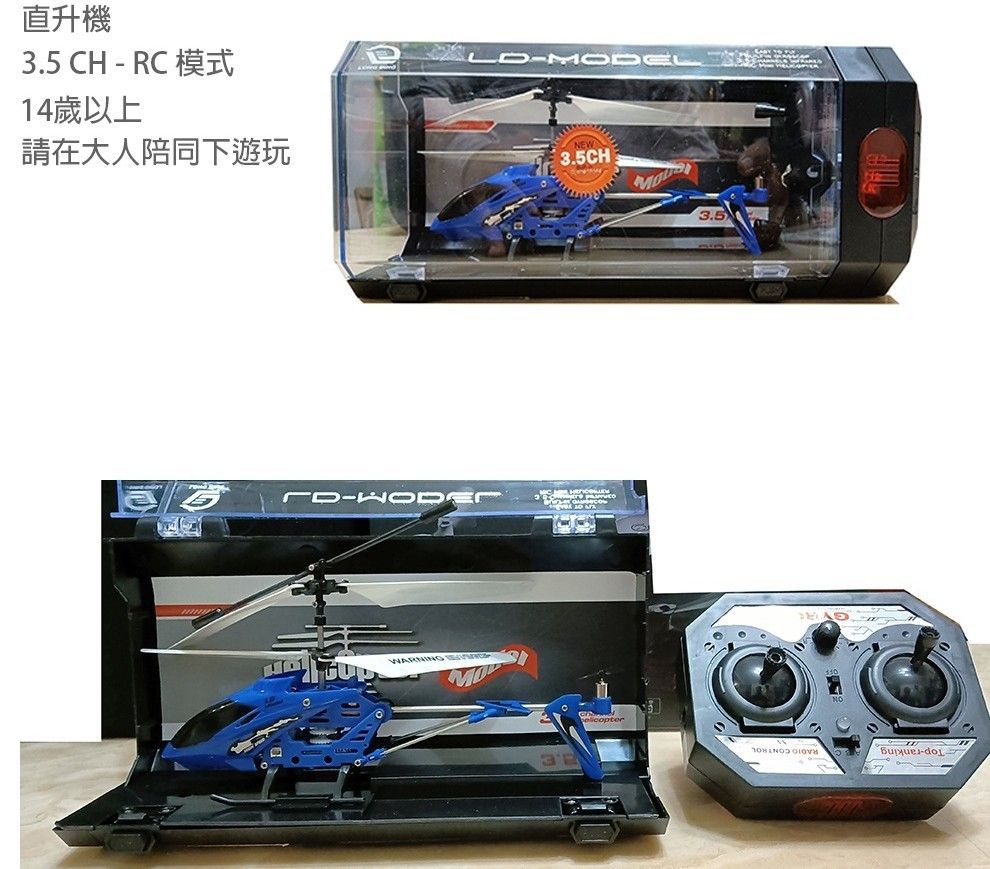 「LD-MODEL」搖控直昇機-2.5CH"LD-MODEL" Remote Control Helicopter-2.5CH, 書籍、休閒與 ...