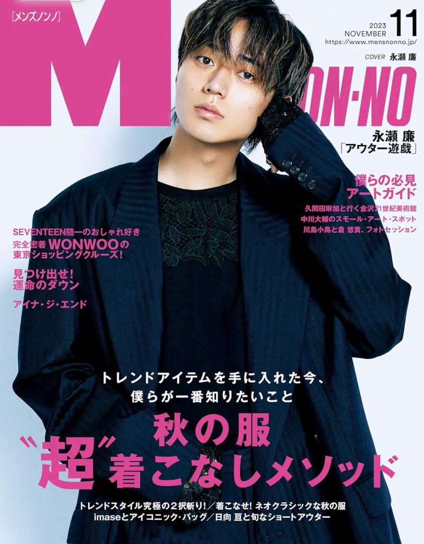 Seventeen Wonwoo 內頁 日本雜誌 Men’s No No 2023年11月號, 興趣及遊戲, 書本 & 文具, 雜誌及其他 - Carousell