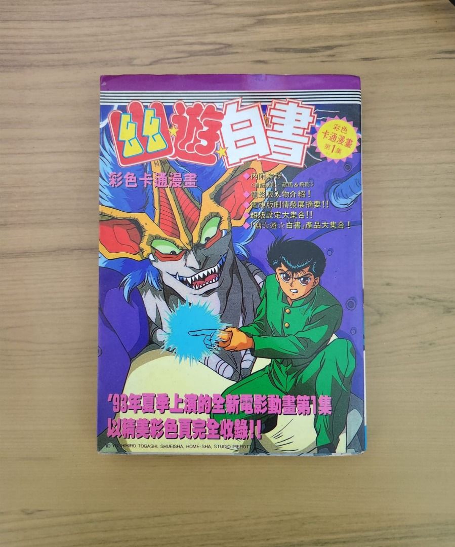 yu yu hakusho coloring book