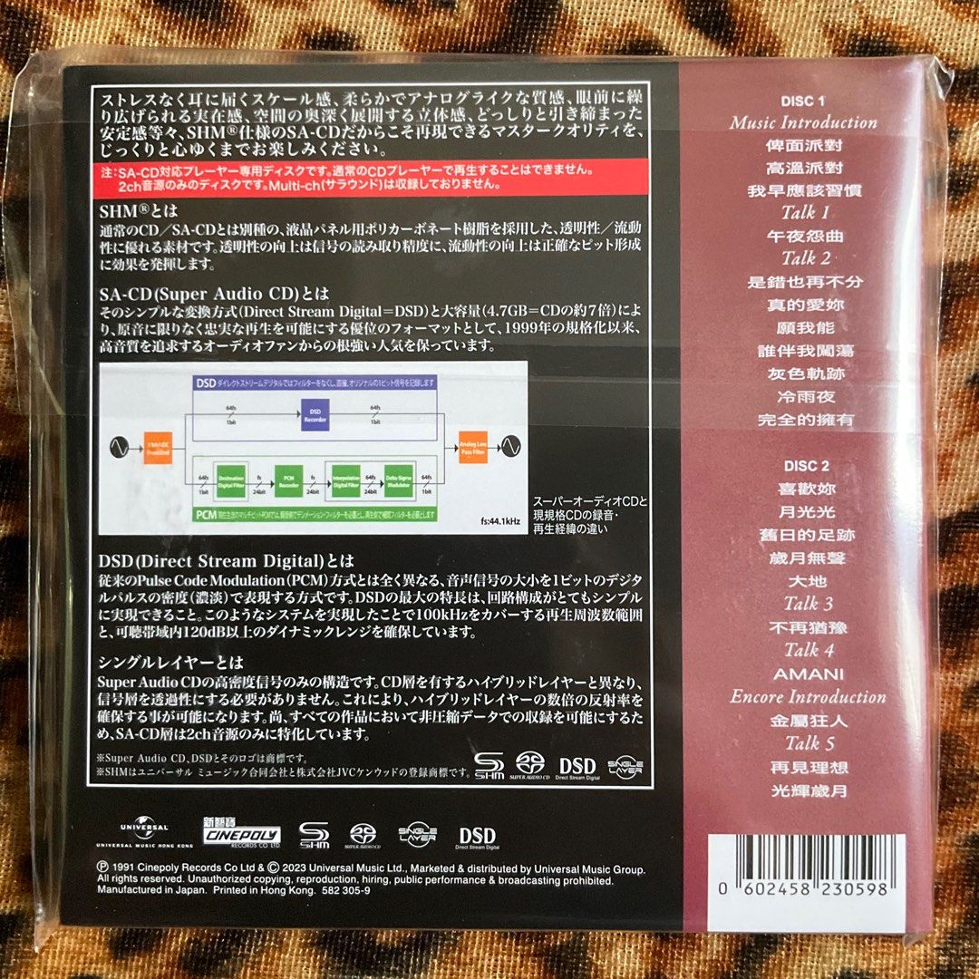 [全新] BEYOND LIVE 1991 SHM-SACD (雙碟) 附側紙及原裝包裝袋 首批限量編號版 No.03XX 黃家駒 黃貫中 黃家強 葉世榮 終極靚聲 CD, 興趣及遊戲, 音樂 ...