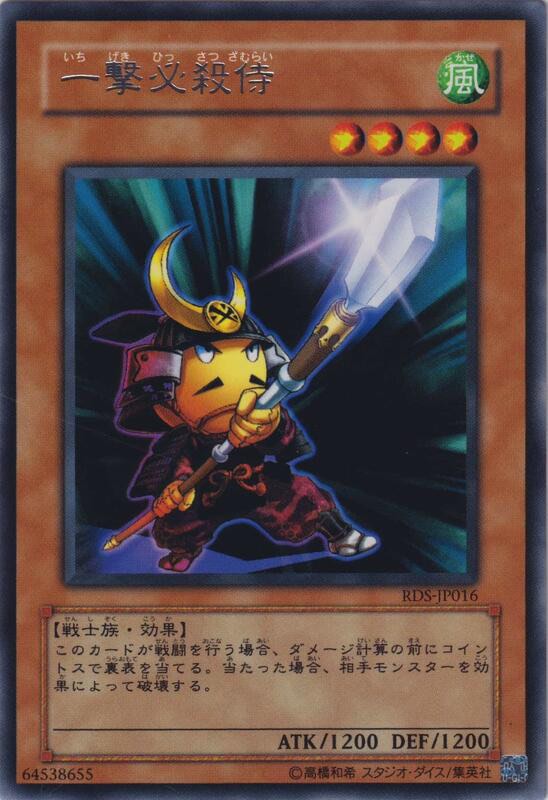遊戲王卡 RDS-JP016(R) 一擊必殺侍, 其他, 其他 - Carousell