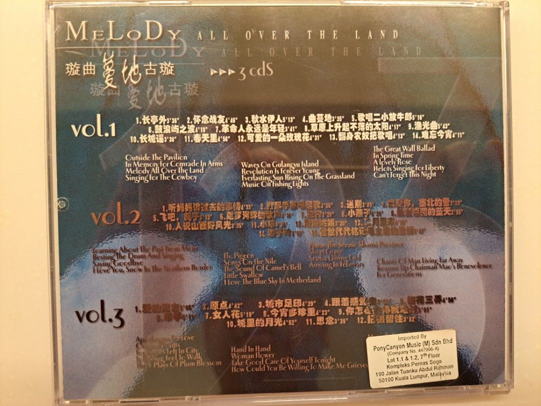 Gu Xuan - Melody All Over the Land, Vol. 1, 2, 3 - 3 CDs box set ...