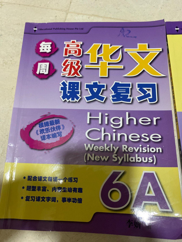 Higher Chinese 6A 6B, Hobbies & Toys, Books & Magazines, Assessment ...