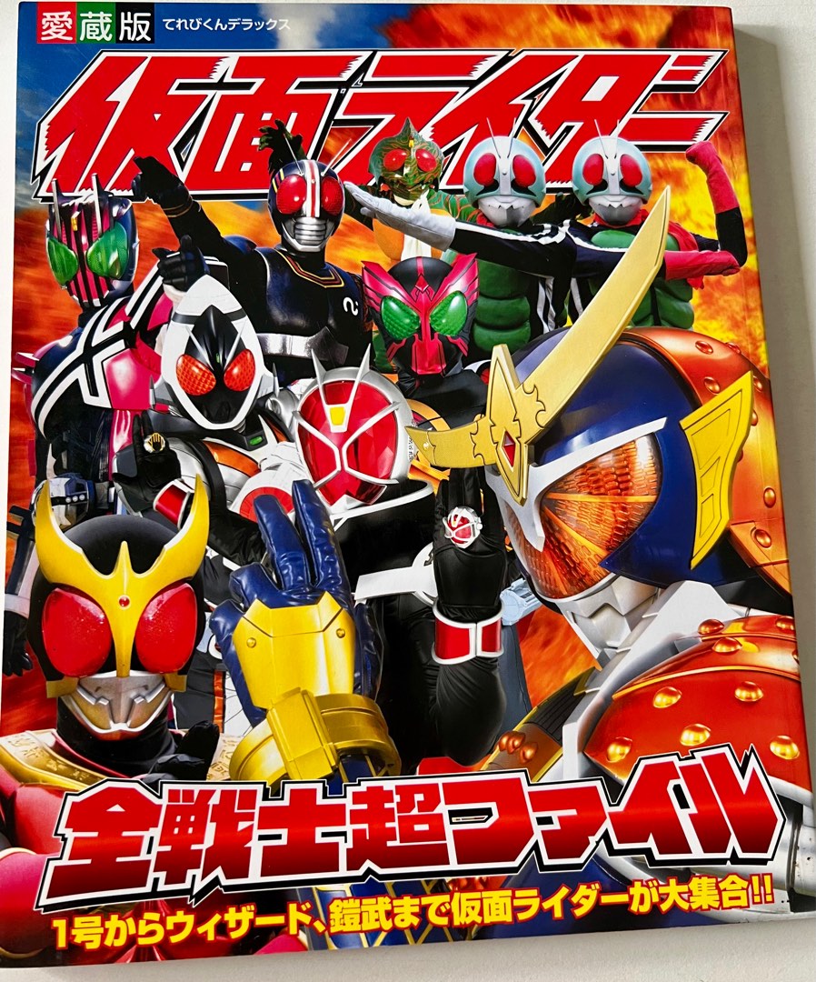 Kamen Rider All Riders Super File book, Hobbies & Toys, Books ...