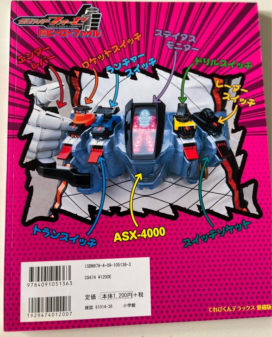 Kamen Rider Fourze Super Hero File book, Hobbies & Toys, Books ...