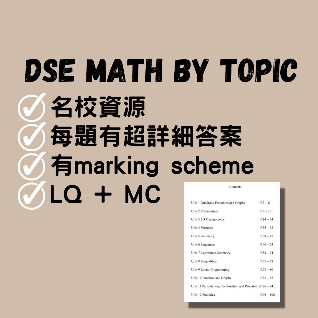 [$15包全部topic ‼️]Math by topic 數學by topic MC（not數學練習 dse math exercise ...