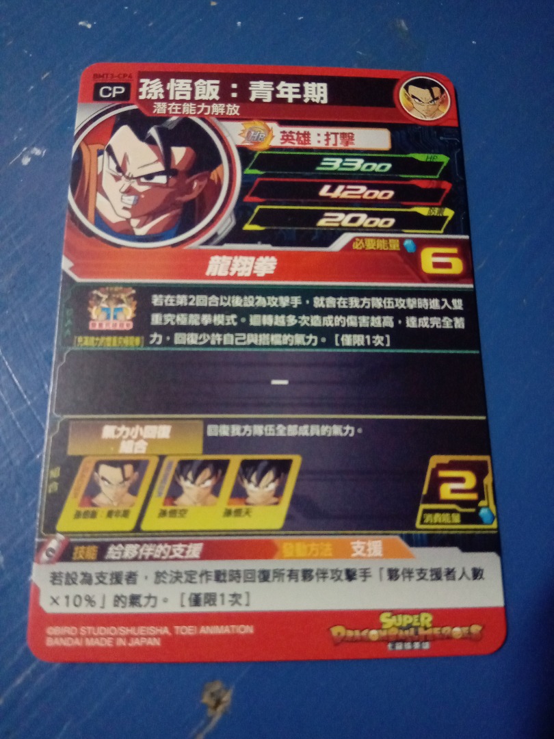 (街機)(港版)七龍珠英雄卡 咭super dragonball heroes CP咭 BMT3-CP4 孫悟飯：青年期。, 興趣及遊戲, 玩具 & 遊戲類 - Carousell