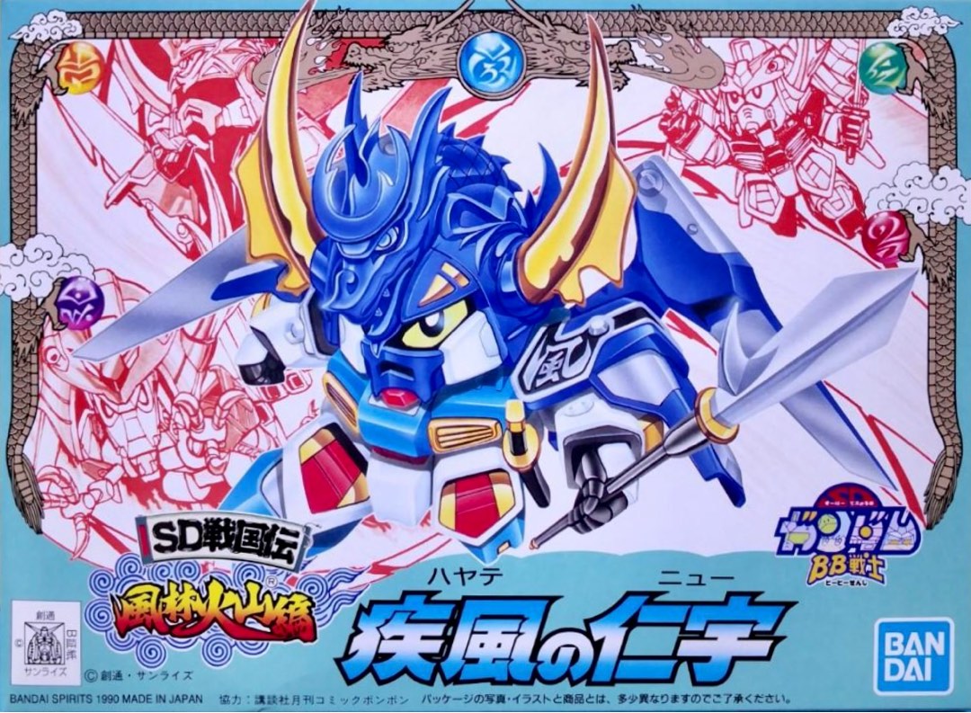 冇貨 Bandai BB戰士 SDV No.58 SD戰國傳 風林火山篇 疾風之仁宇 靚盒, 興趣及遊戲, 玩具 & 遊戲類 - Carousell
