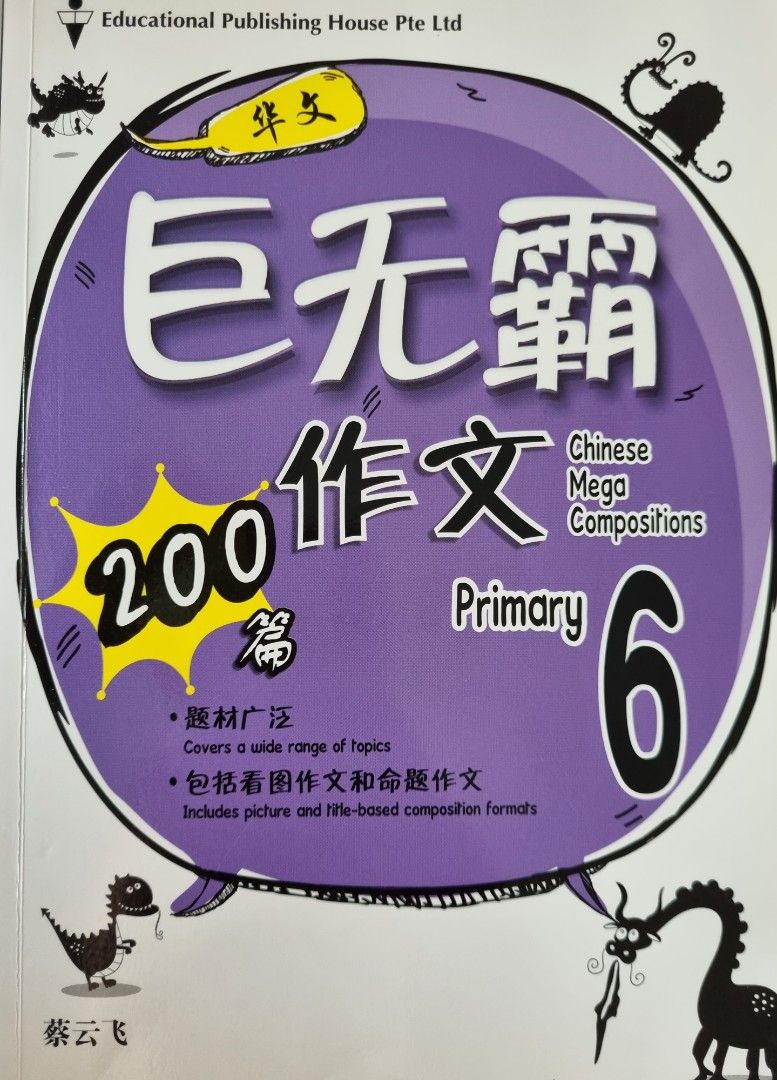 Chinese P5&P6 Model Composition Guide Book, Hobbies & Toys, Books ...