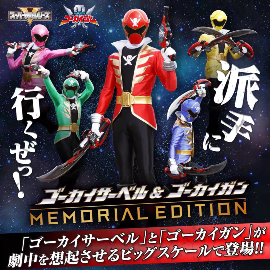 Kaizoku Sentai Gokaiger Gokai Saber & Gokai Gun Memorial Edition Weapon ...
