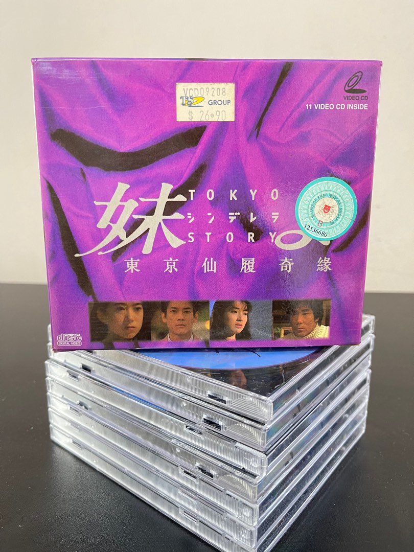 Imouto you (1994) Japanese drama CD set, Hobbies & Toys, Music & Media ...