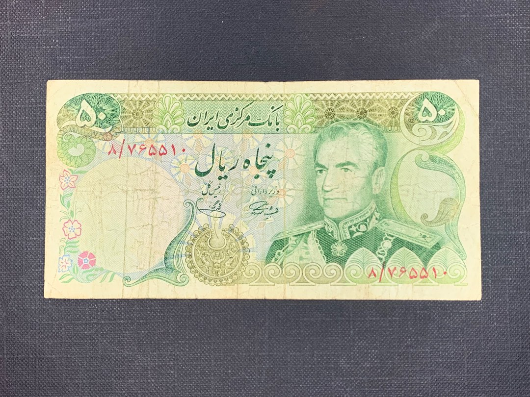 Iran 50 Rials 1974 Banknote RARE, Hobbies & Toys, Collectibles ...