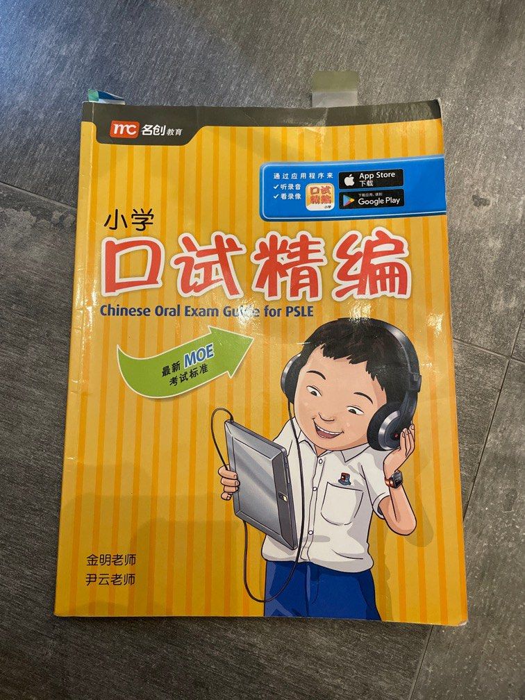 MC Chinese Oral Exam Guide for PSLE, Hobbies & Toys, Books & Magazines, Assessment Books on ...
