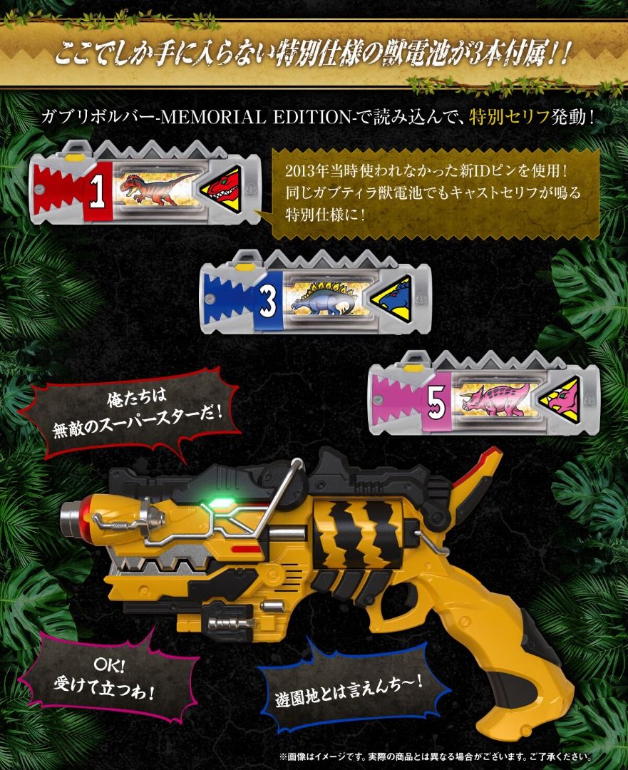 P-Bandai - Zyuden Sentai Kyoryuger - Gaburevolver - Memorial Edition, Hobbies & Toys, Toys ...