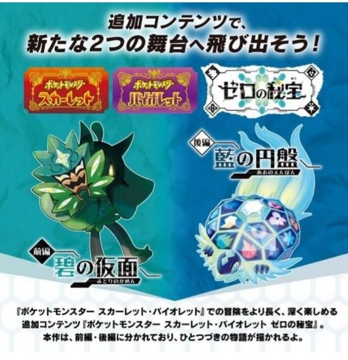 Pokemon Scarlet and Violet DLC Expansion Pass, Video Gaming, Video ...