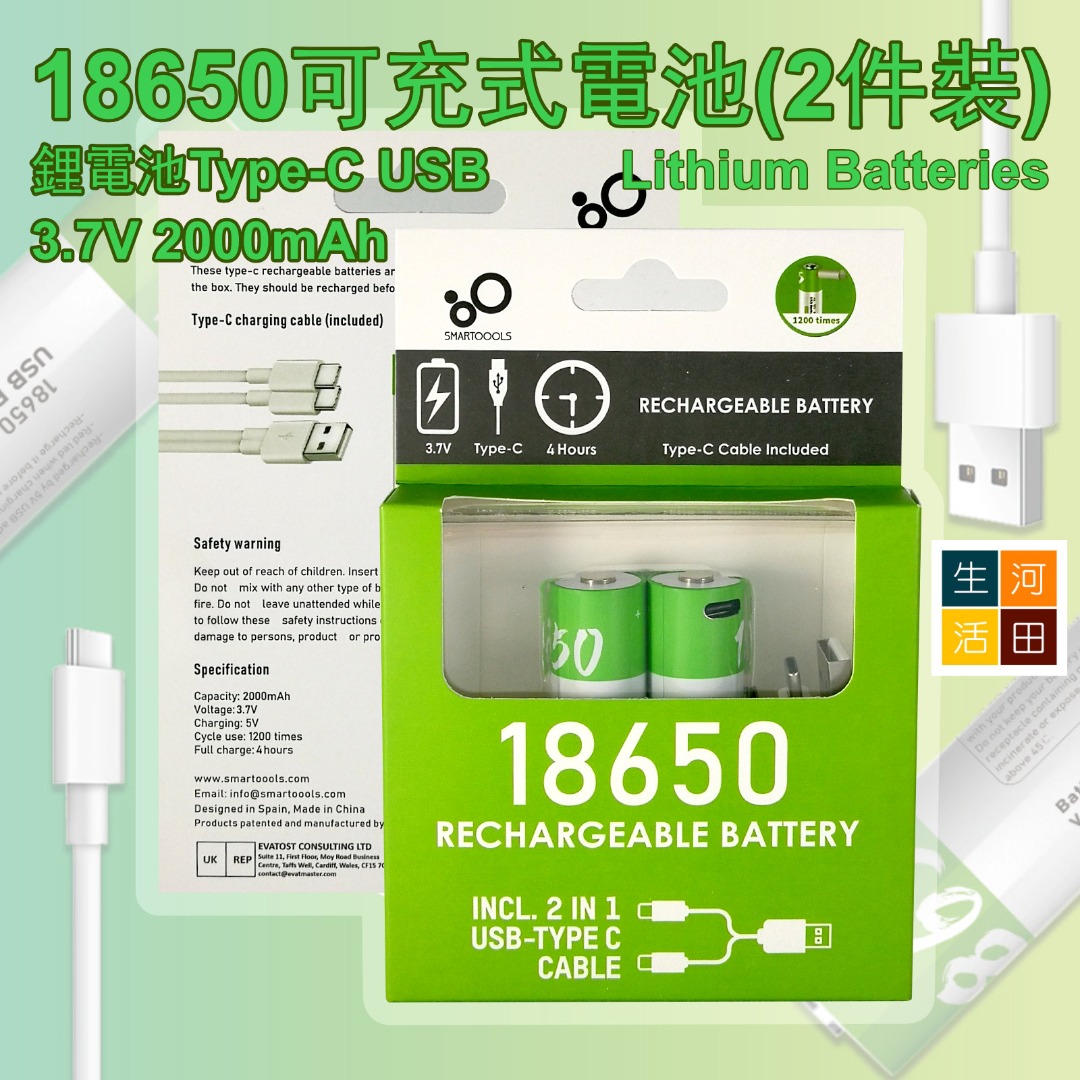SMARTOOLS 18650可充式電池(2件裝) 鋰電池Type-C USB 3.7V 2000mAh Lithium-Ion Type-C ...