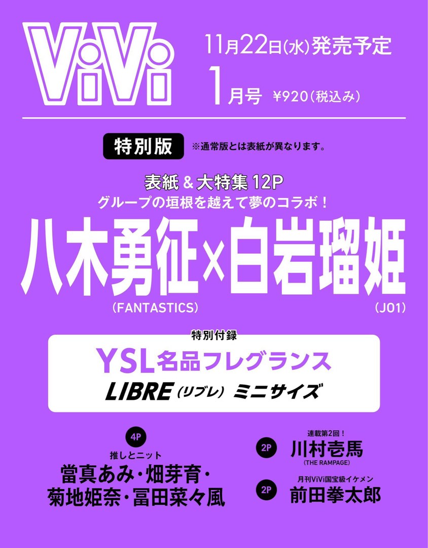 [代購] ViVi 2024年1月号特別版 八木勇征×白岩瑠姫封面, 預購 - Carousell