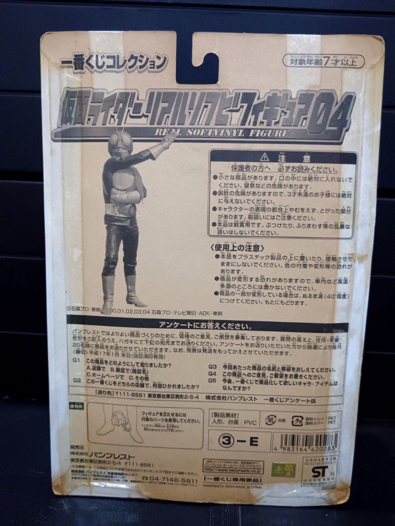 Kamen Rider Ichiban Kuji Collection Kamen Rider Real Soft Vinyl Figure ...