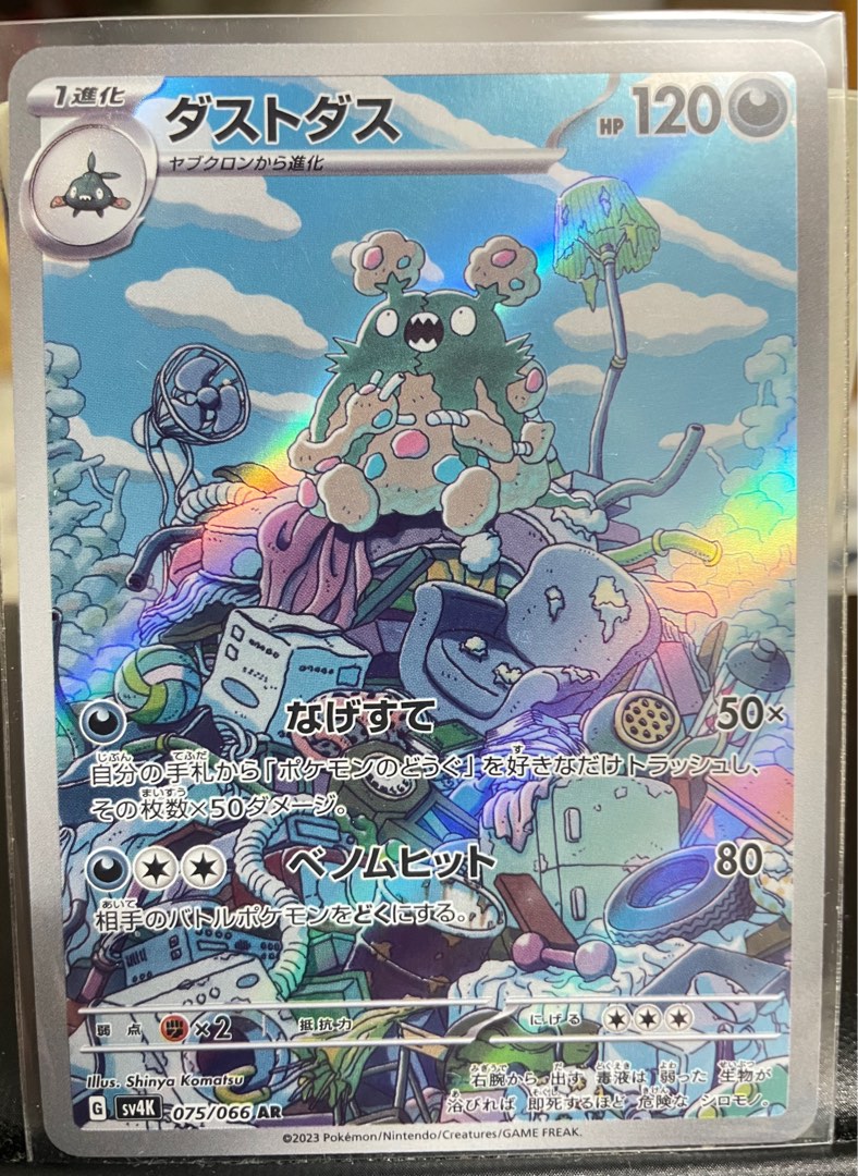 日文版PTCG朱紫SV4古代咆哮 ダストダス 灰塵山 AR, 興趣及遊戲, 玩具 & 遊戲類 - Carousell