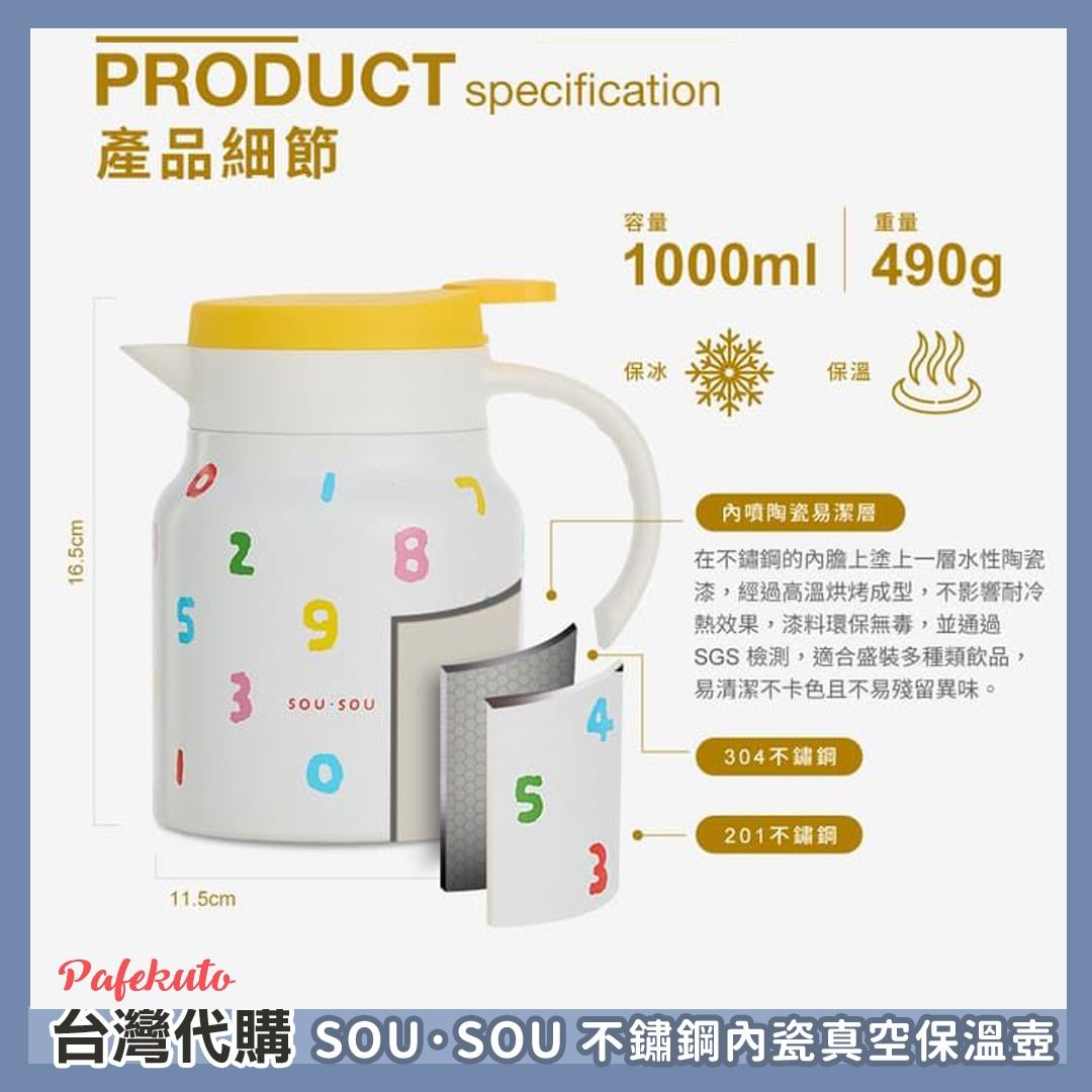 【台灣代購】SOU·SOU 不鏽鋼內瓷真空保溫壺 SO-SU-U十數五色 1000ml, 傢俬＆家居, 廚具和餐具, 廚水杯、水壺 ...