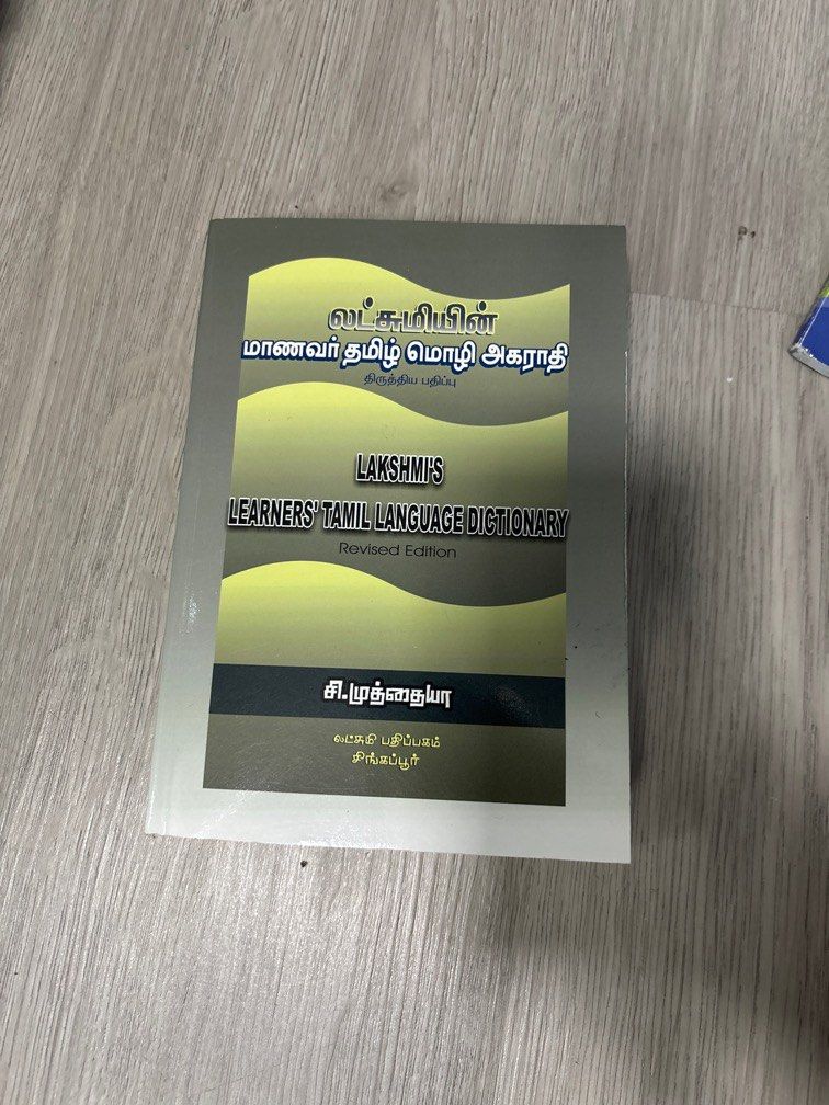 tamil dictionary
