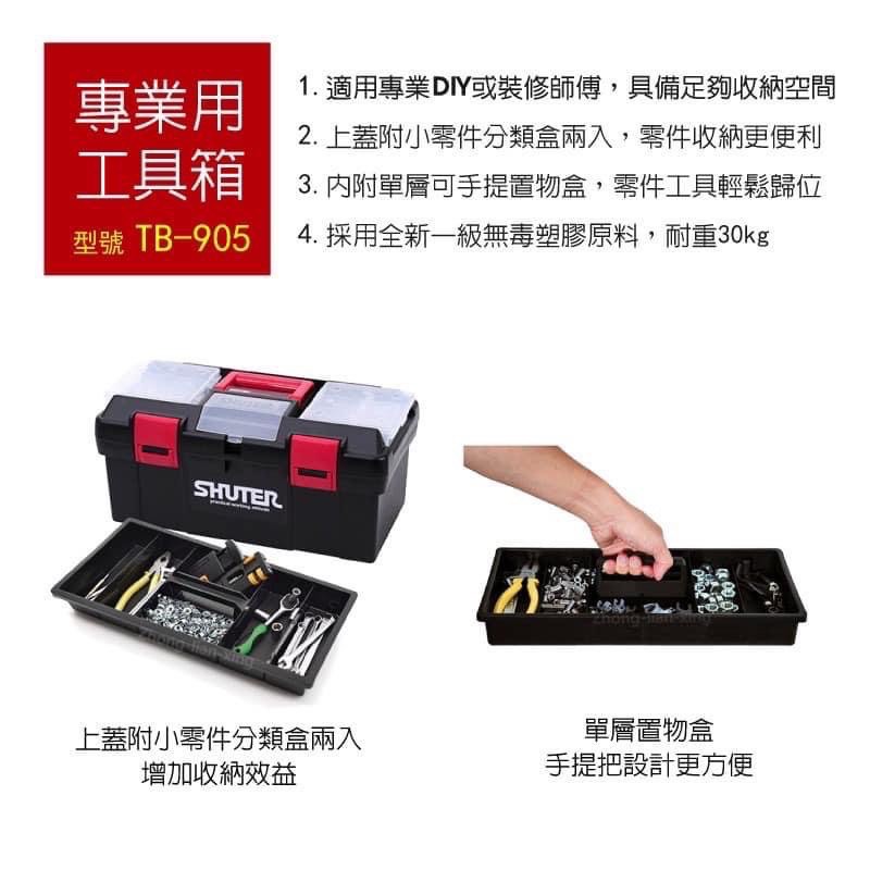 TB905工具箱, 家具及居家用品, 園藝, 園藝工具和裝飾品在旋轉拍賣