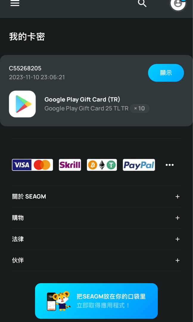 十張25$ 土耳其google play gift card, 門票＆禮券, 禮品卡、印花 - Carousell