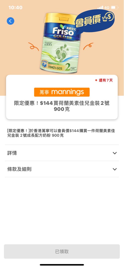 荷蘭美素佳兒金裝2號 （yuu coupon), 兒童＆孕婦用品, 護理及餵哺, 護理及餵哺 - 母乳及奶瓶 - Carousell