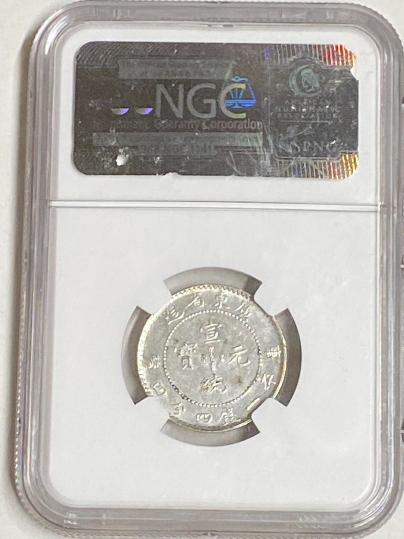 中国清朝宣统 China Qing Xuantong 20 Fen (1909-1911 KwangTung Province Dragon silver Version) Condition ...