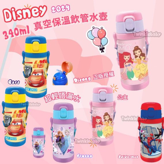 預購 Disney 飲管保溫水壺 (340ml), 兒童＆孕婦用品, 外出用品, 其他外出用品 - Carousell
