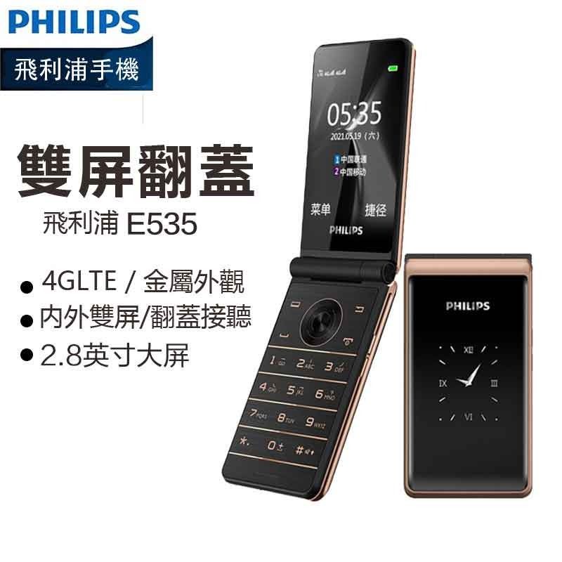 飛利浦 Philips Xenium E535 4G 長者摺機 老人手機, 手提電話, 手機, 其他手機 - Carousell