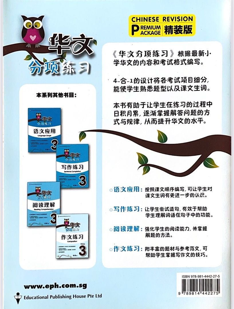 Primary 3 Chinese Composition Practice, Hobbies & Toys, Books ...