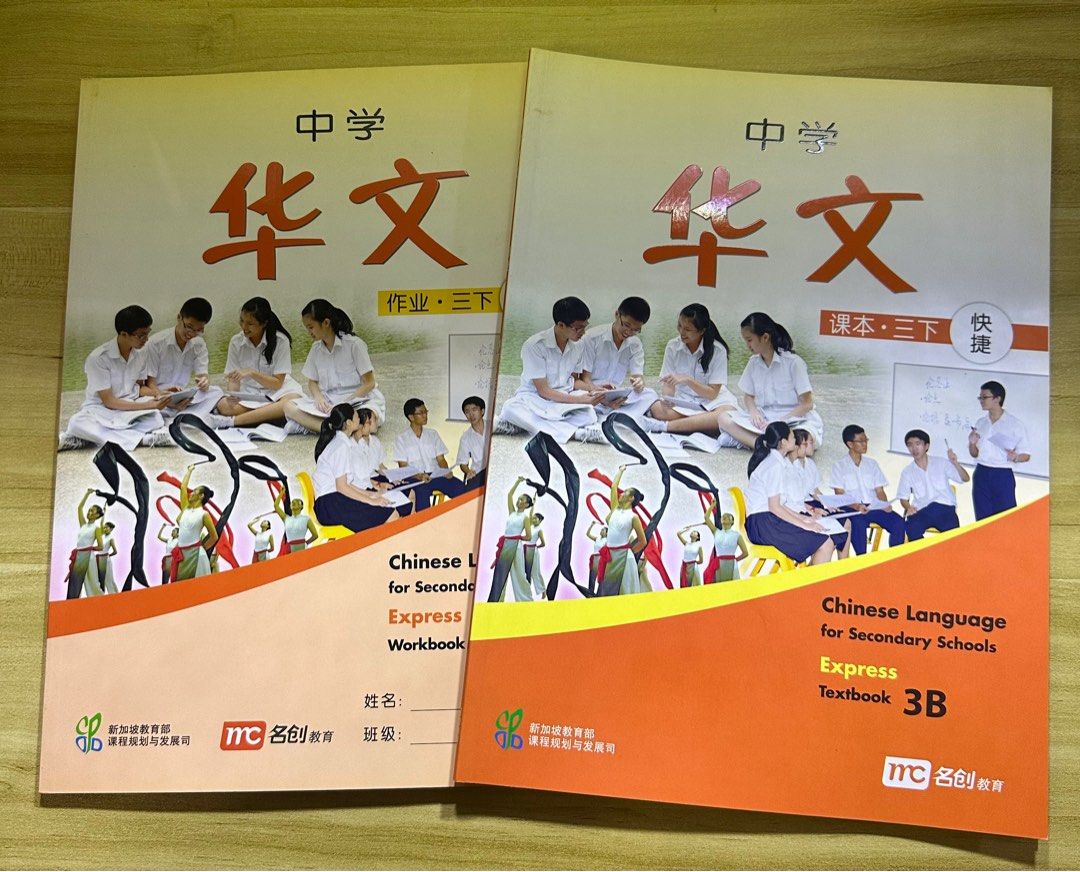 Chinese Language for Secondary Schools Textbook and Workbook 3B ...