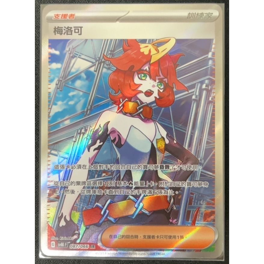 Ptcg 繁中版 梅洛可 SR SV4k 古代咆哮 寵物小精靈 寶可夢 Pokemon card, 興趣及遊戲, 玩具 & 遊戲類 - Carousell