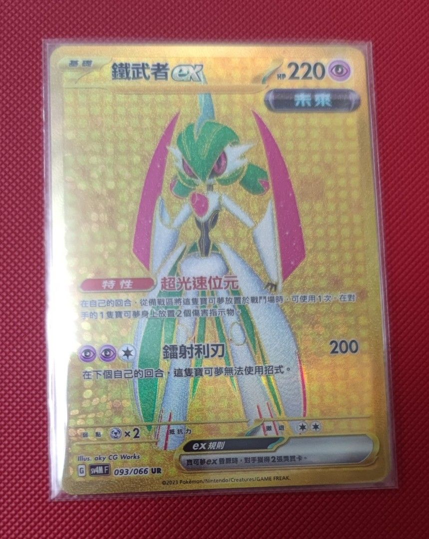 PTCG Pokemon Card 寶可夢卡牌 鐵武者ex UR 繁中, 興趣及遊戲, 玩具 & 遊戲類 - Carousell