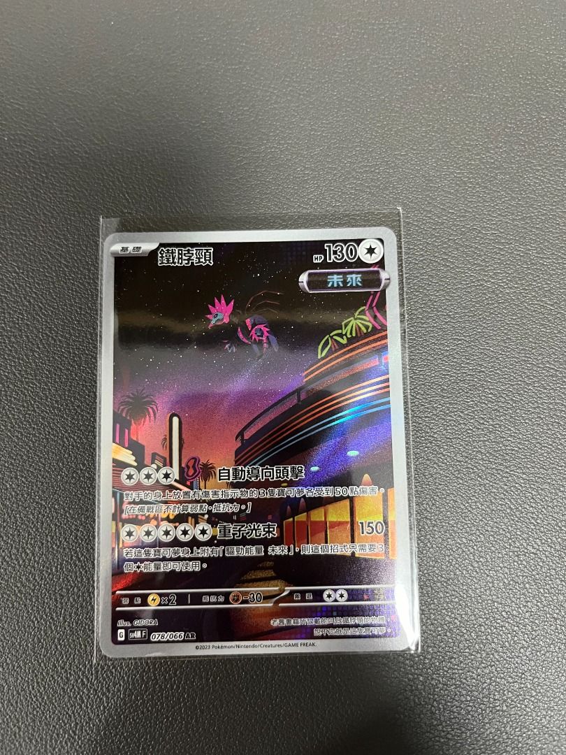 PTCG SV4M 鐵脖頸 AR, 興趣及遊戲, 玩具 & 遊戲類 - Carousell