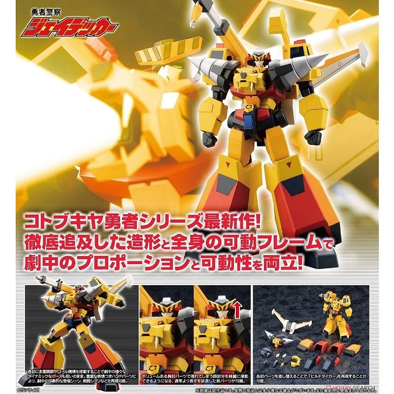 壽屋 超級 建設猛虎 精裝勇者 建築合體 Super Build Tiger 勇者警察 The Brave Police J Decker 模型 Kotobukiya 非 GSC SMP HG ...