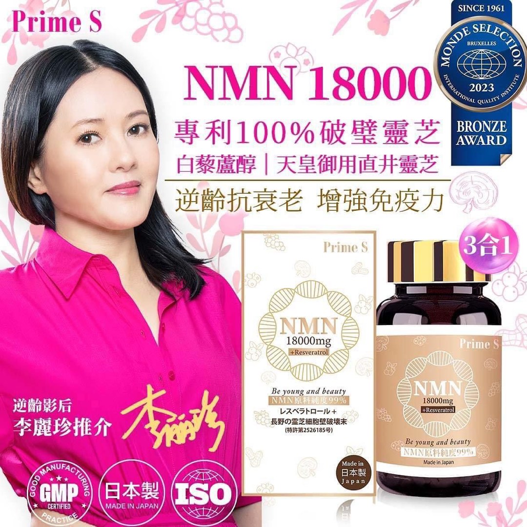 現貨包智能櫃 Prime S - NMN 18000 3合1 抗氧逆齡修復補充膠囊(90粒裝), 健康及營養食用品, 健康補充品, 健康補充品 - 保健食品，飲料和補品 - Carousell