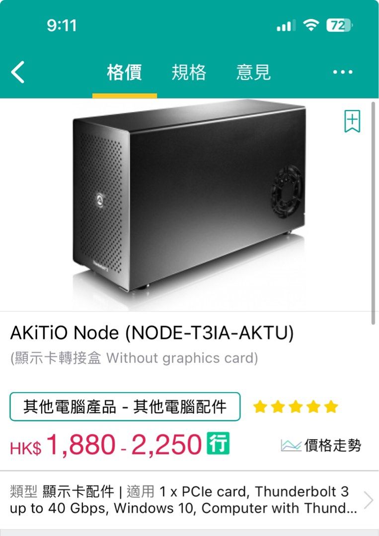 AKiTiO Node EGPU 外置顯示咭, 電腦＆科技, 電腦周邊及配件, 電腦周邊產品 - Carousell