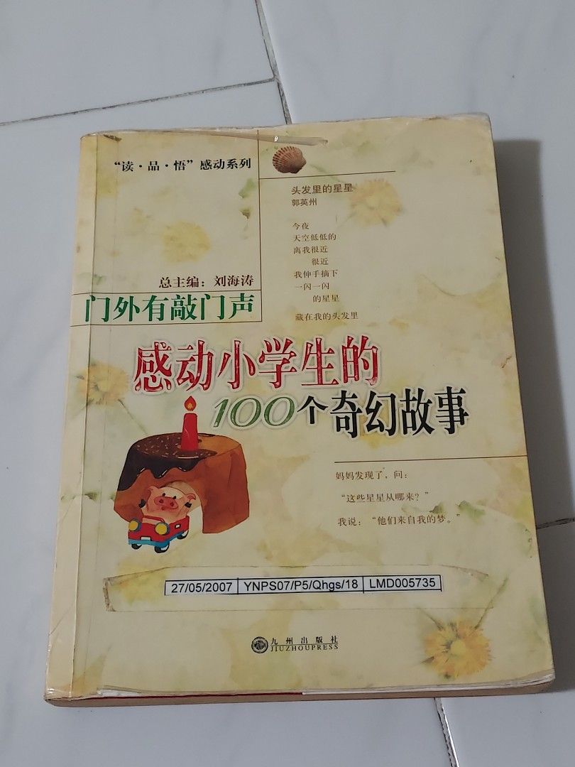 Chinese Compo Book, Hobbies & Toys, Books & Magazines, Assessment Books ...