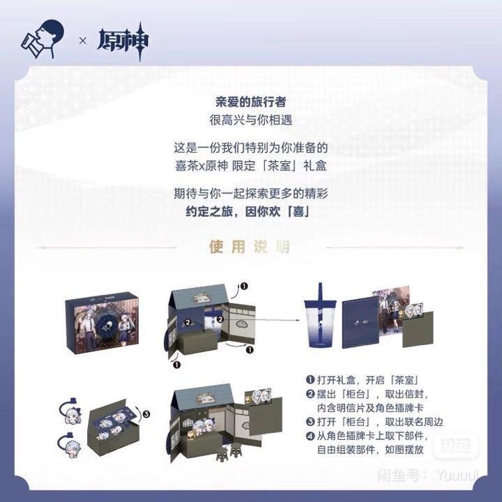 HeyTea x Genshin Impact "Teahouse" Gift Box (Ayaka & Ayato), Hobbies ...