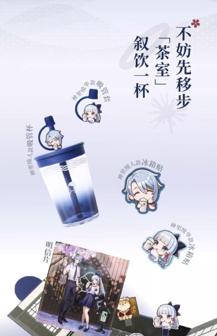 HeyTea x Genshin Impact "Teahouse" Gift Box (Ayaka & Ayato), Hobbies & Toys, Memorabilia ...