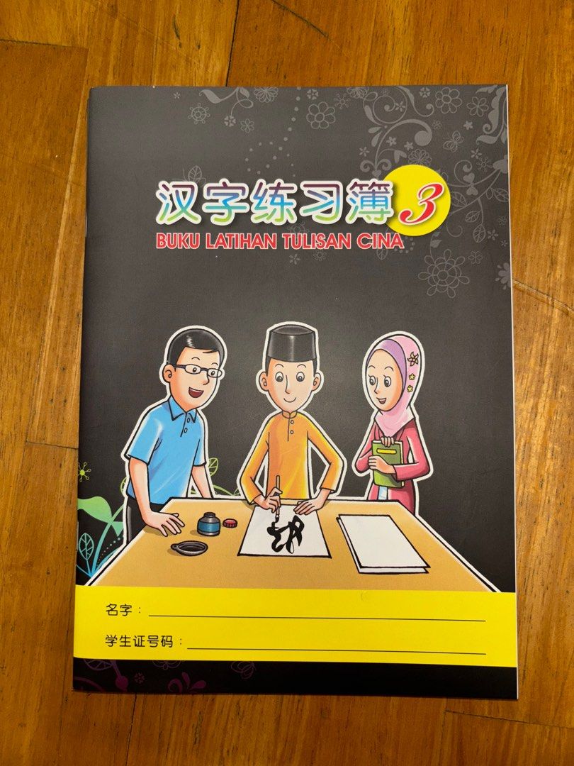 Mandarin Textbook + Exercise Book, Hobbies & Toys, Books & Magazines ...