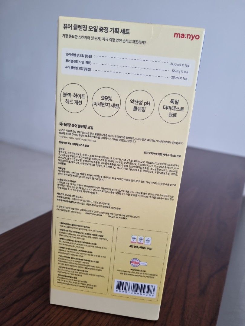 Manyo Ma:nyo Factory Pure Cleansing Oil (300ml + 55ml + 25ml), Beauty ...