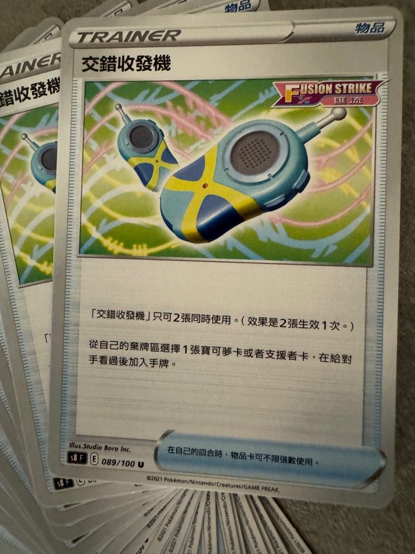 Pokemon PTCG 繁體中文版 S8F 擴充包「匯流藝術」物品卡 交錯收發機, 興趣及遊戲, 玩具 & 遊戲類 - Carousell