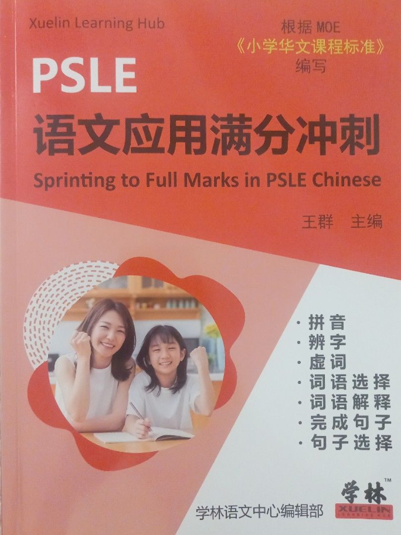 PSLE chinese assessment book, Hobbies & Toys, Books & Magazines ...