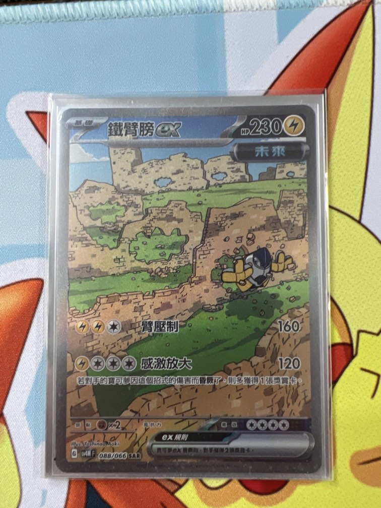 Ptcg 未來 SAR 鐵臂膀ex, 興趣及遊戲, 玩具 & 遊戲類 - Carousell