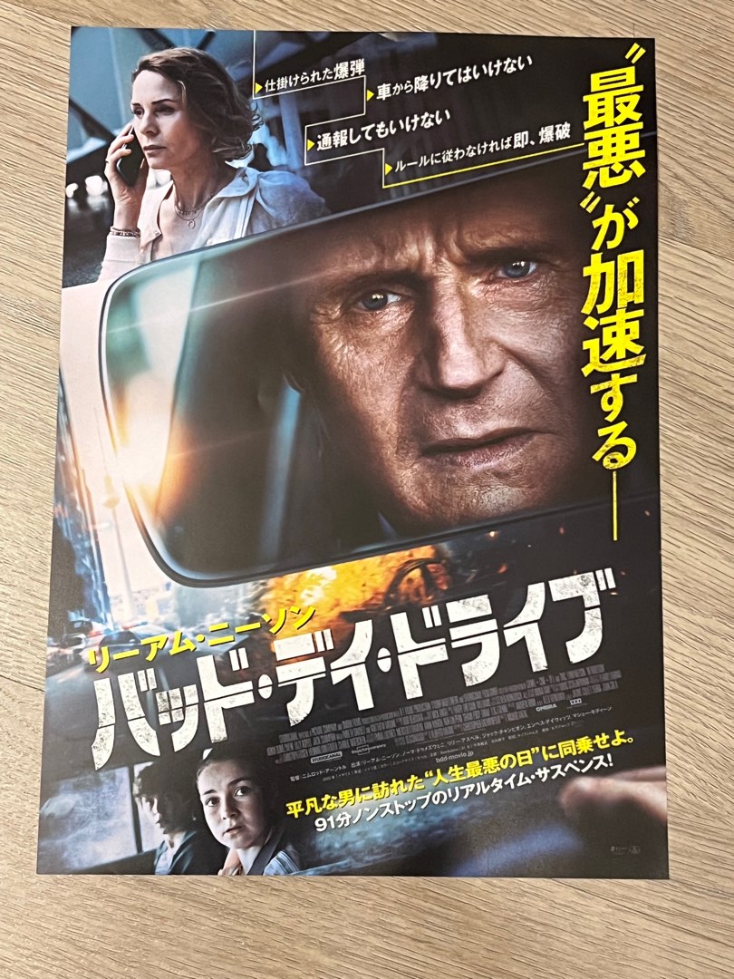 Retribution Japanese Chirashi poster Liam Neeson, Hobbies & Toys ...